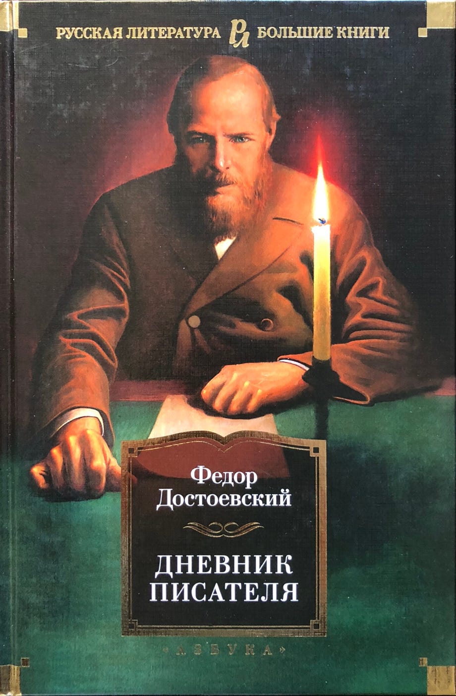 Fyodor’s Demons – The Writings of Scriptor Adorans